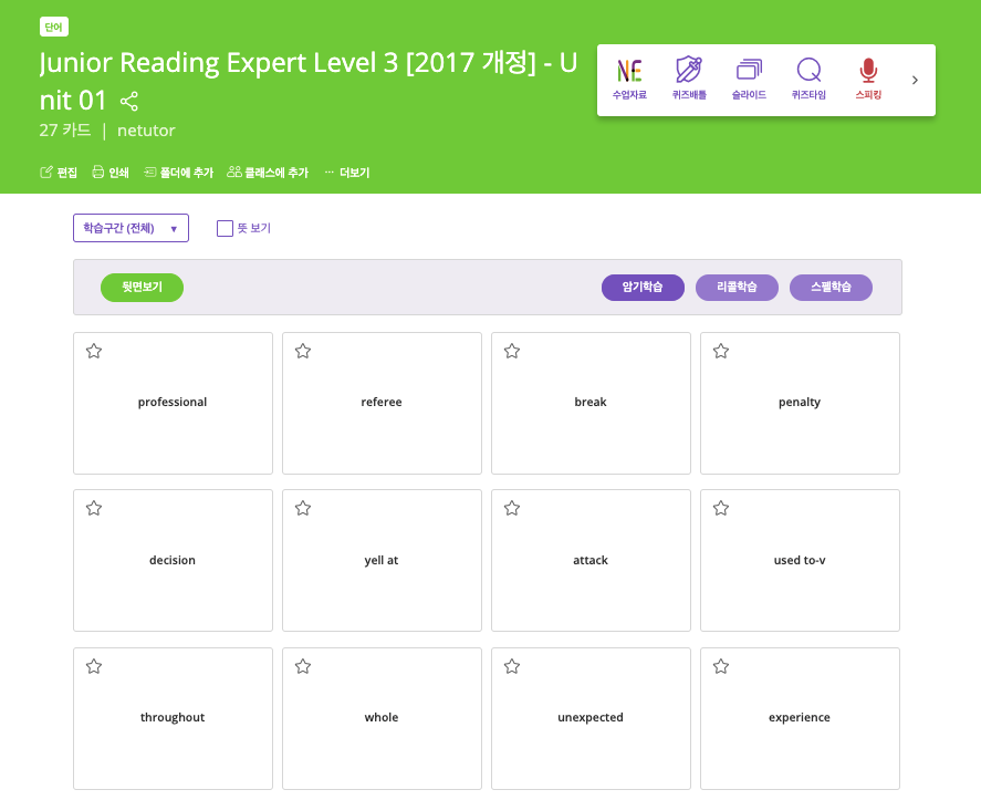 클래스카드 | 영어쌤 1/3이 선택한 스마트 단어장!