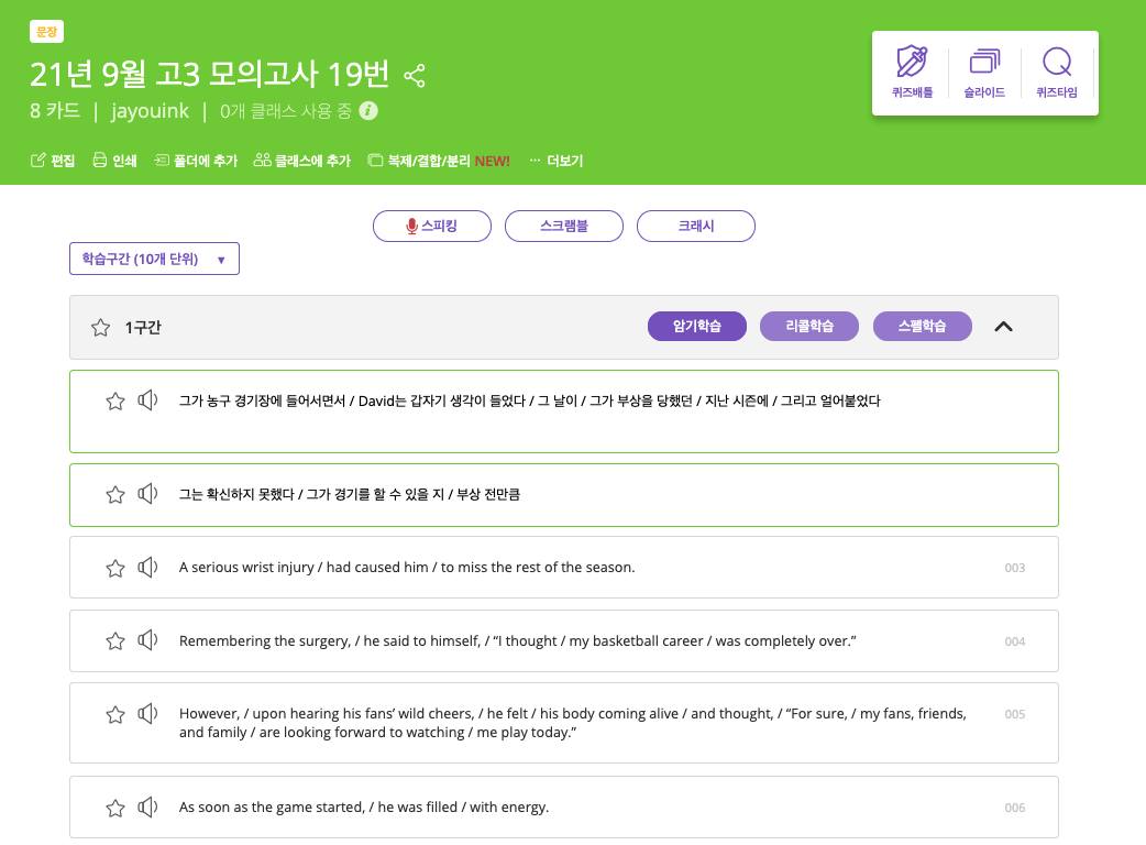 클래스카드 | 영어쌤 1/3이 선택한 스마트 단어장!